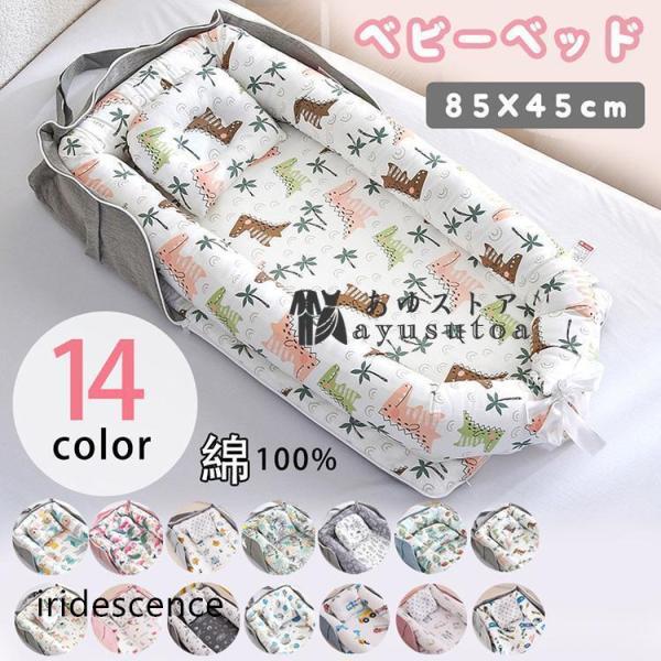 【関連キーワード】 出産祝い ベビーベッド ベッドインベッド 添い寝ベッド 寝返り防止 昼寝布団 ベビークッション 新生児 赤ちゃん 転落防止 ベビー用寝具 折りたたみ 布団カバー ベッド 安心快適 インベッド 洗える 取り外し 携帯便利 ...