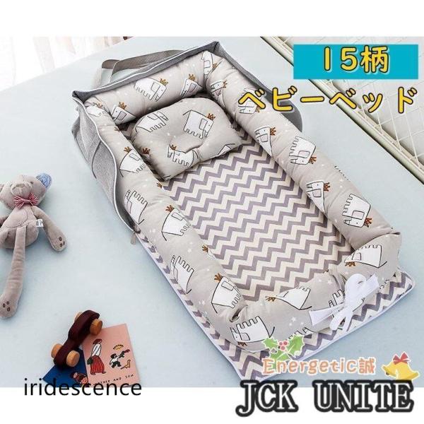 適用年齢：0?18ヶ月 ＊出産祝い ベビーベッド 折り畳み ベビークッション ベビー 新生児 赤ちゃん 転落防止 ベビー用寝具 ベッド 安心快適 インベッド 洗える 取り外しご注意：1.商品は縫製上の細かいほつれ、インク飛び、織りむら、汚れ...