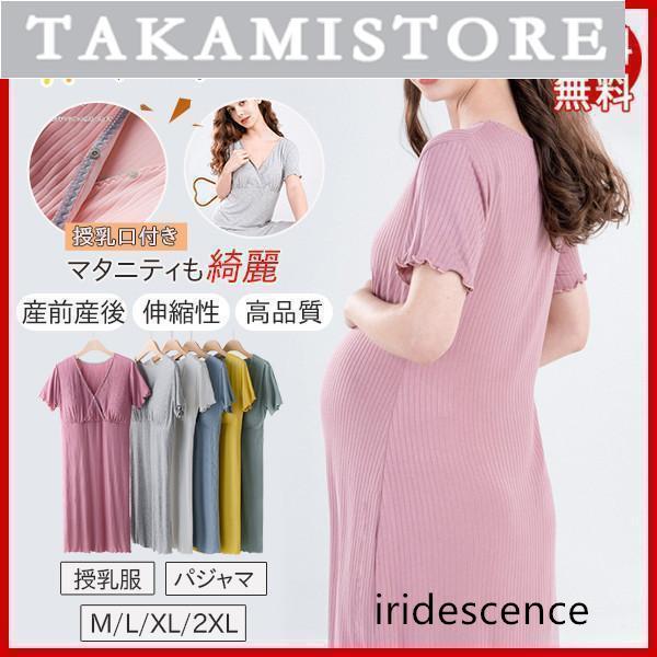 商品詳細：カラー：/ホワイト/ダークピンク/ライトピンク/イー/グレー/ブルー/グリーン/パープルサイズ：/M/L/XL/2XL【商品説明】授乳口ありのマタニティパジャマ登場。クロスオープンデザインで、簡単に授乳できます?だから授乳初めてマ...