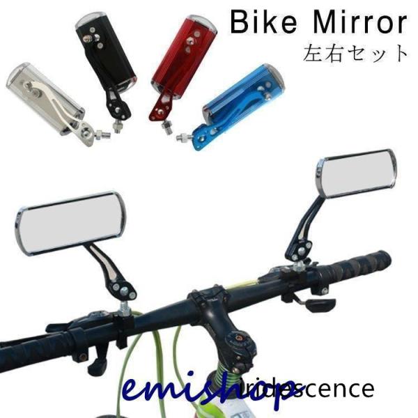 自転車ミラー鏡自転車用バックミラー左右セット2個セットミラー角度調整回転自転車用ミラー安全ミラー鏡バーエンドミラーサイク:all415c9091c79:自転車ミラー鏡自転車用バックミラー左右セット2個セットミラー角度調整回転自転車用ミラー安...