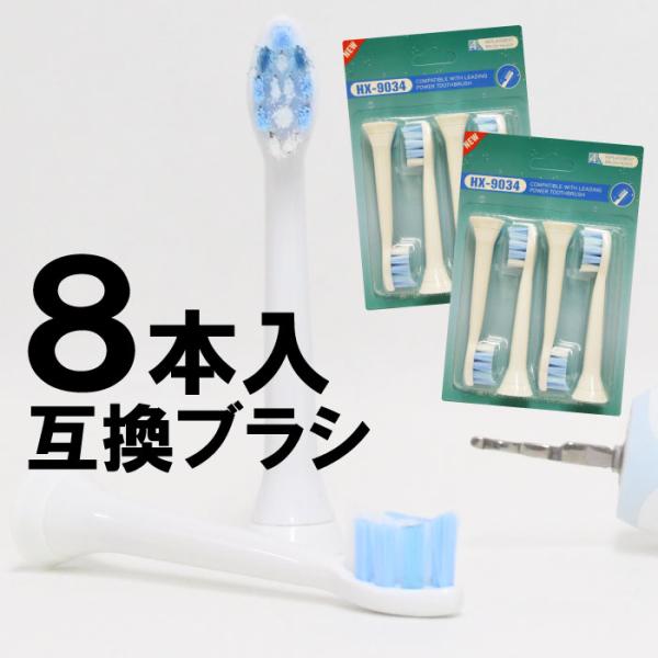 HX-9034 ブラシヘッド ガムプラス プロリザルツ ガムヘルス互換替えブラシとは純正電動歯ブラシメーカー以外が製造したもので、互換性がある替えブラシのことです。スタンダードサイズ