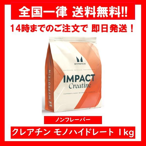 【商品について】・マイプロテイン クレアチン モノハイドレート・内容量 : 1kg【商品の特徴】・食材から必要な量を摂取することが難しいクレアチンを素早く手軽に摂取できます。・トレーニングのレベルを向上させたい人すべてにおすすめのクレアチン...