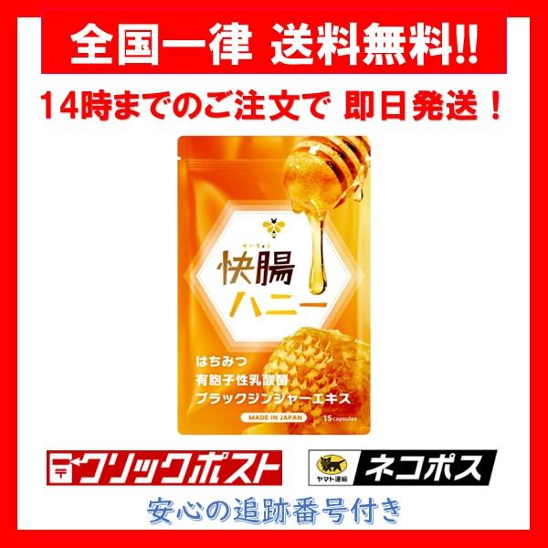 【商品について】・快腸ハニー・内容量 : 4.1g （ 276mg × 15粒 ）【商品の特徴】・粉末はちみつや植物発酵エキス末を配合し、はちみつ特有のやさしい風味で続けやすい設計です。・「有胞子性乳酸菌末」や「イヌリン（食物繊維）」を含み...