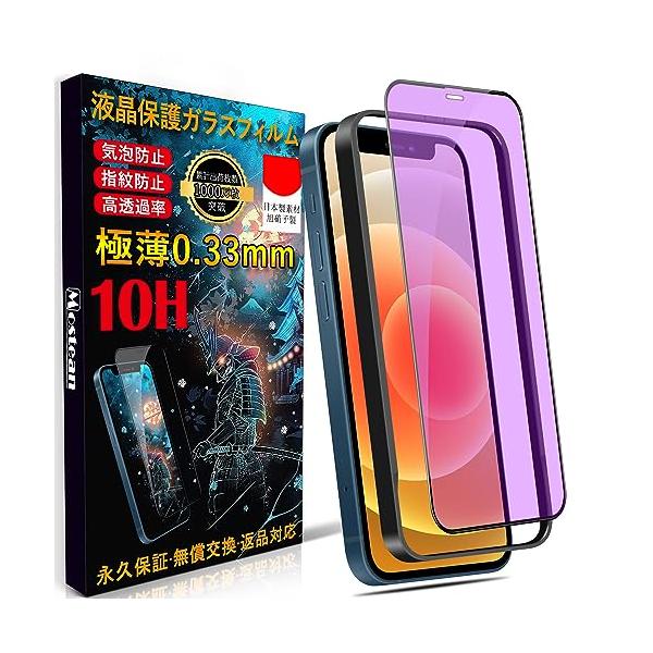 ※必ずお読みください※「注意喚起」本製品は iPhone12 Pro/iPhone12 対応ガラスフィルムです。ご希望の数は在庫数上の場合はどうぞ弊店にてお問い合わせください。Mostean製品保証の概要：永久保証について、製品に不具合が生...