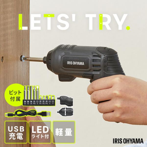 （検索用：電動ドライバー・小型・充電式・コードレス・USB充電・電動ドリル・軽量・diy・初心者・家庭用・3.7V・ビットセット・アタッチメント付き・家具・組み立て・新生活・4967576690485・アイリスオーヤマ）