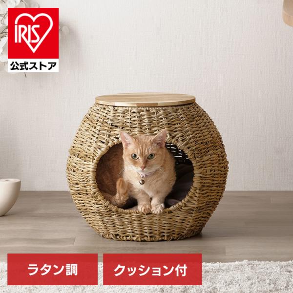 （検索用：ペットハウス・猫・犬・ペット・ペットベッド・ラタン調・おしゃれ・通年・室内・オールシーズン・ナチュラル・クッション付き・4967576691703・アイリスオーヤマ）