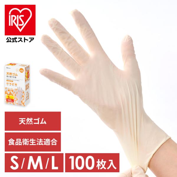 （検索用：ゴム手・手袋・グローブ・フィットグローブ・パウダーフリー・食品・調理・料理・使い捨て・衛生・粉なし・食品加工・介護・天然ゴム・ホワイト・4967576697316・4967576697323・4967576697330・アイリスオ...