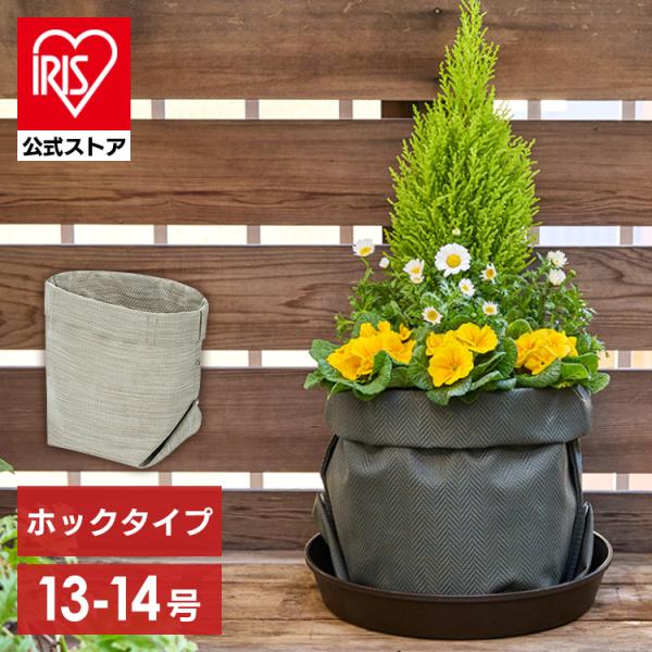 （検索用：不織布プランター・不織布ポット・不織布・プランター・布・布鉢・植木鉢・栽培袋・通気性・通水性・鉢底石不要・エコ・割れない・軽い・おしゃれ・かわいい・4967576698276・4967576698283・アイリスオーヤマ）