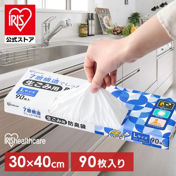 （検索用：ゴミ袋・生ごみ・袋・臭わない・白色・防臭・ポリ袋・平袋・ゴミ捨て・ゴミ処理・処理袋・匂い・対策・保存・保管・30×40cm・厚さ0.02mm・90枚入り・4967576699112・アイリスオーヤマ）