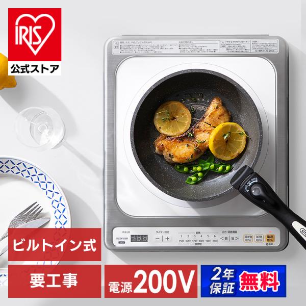 （検索用：IHクッキングヒーター・IH・1口・200V・IHコンロ・コンロ・クッキングヒーター・IHヒーター・ビルトイン・1口コンロ・高火力・工事・電気・キッチン家電・調理・タイマー・新生活・4967576701150・アイリスオーヤマ）