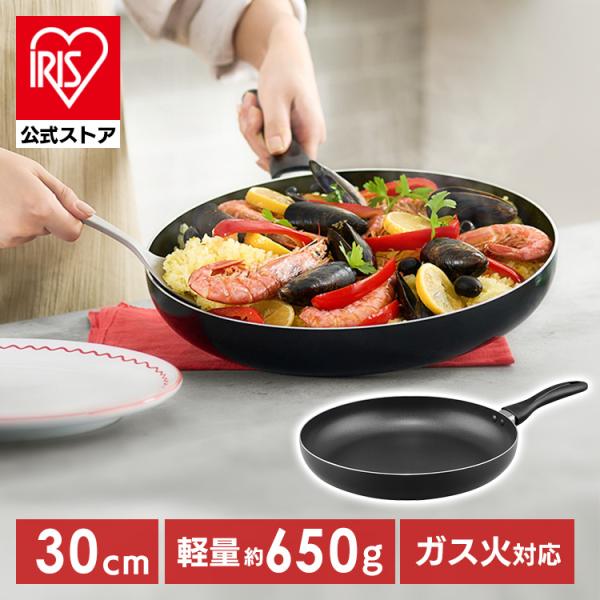 （検索用：フライパン・軽い・軽量・取っ手・ガス火・単品・取っ手一体・30cm・ガスコンロ・ラジエントヒーター・新生活・4967576704274・アイリスオーヤマ）