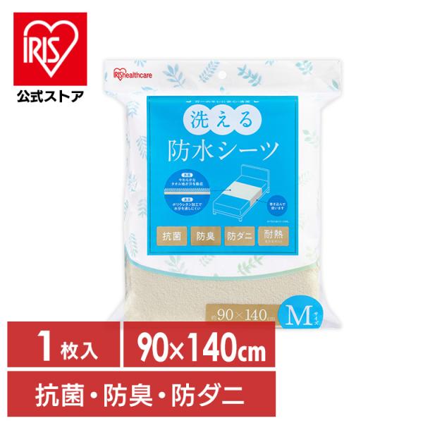 （検索用：防水シーツ・介護・シングル・介護シーツ・おねしょシーツ・洗える・手洗いOK・防水・抗菌・防臭・防ダニ・電気毛布対応・耐熱・介護用・尿漏れ・失禁・大人用・子供・赤ちゃん・病院・ペット・4967576705981・アイリスオーヤマ）