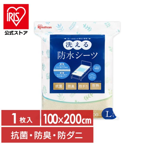 （検索用：防水シーツ・介護・シングル・介護シーツ・おねしょシーツ・洗える・手洗いOK・防水・抗菌・防臭・防ダニ・電気毛布対応・耐熱・介護用・尿漏れ・失禁・大人用・子供・赤ちゃん・病院・ペット・4967576705998・アイリスオーヤマ）
