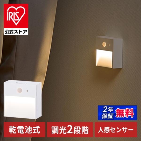 （検索用：センサーライト・人感・コードレス・電池・電池式・廊下・照明・人感センサー・室内・階段・トイレ・玄関・リビング・寝室・屋内・フットライト・LED・置くだけ・非常灯・足元灯・4967576706711・アイリスオーヤマ）