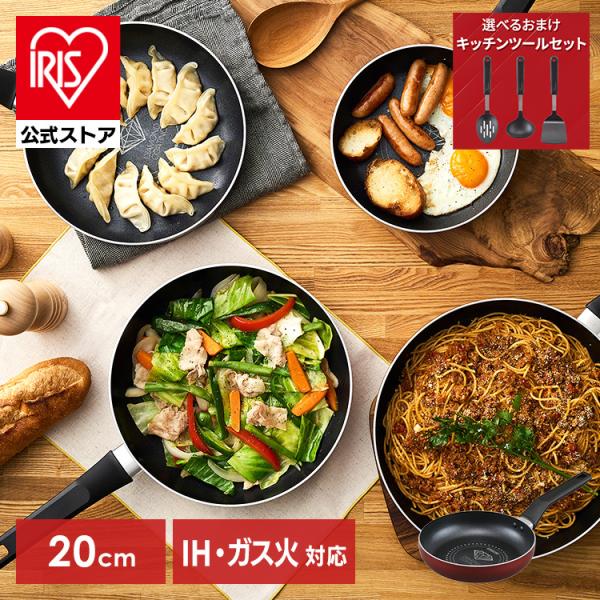 （検索用：フライパン・20cm・ih・長持ち・ガス・ih対応・コーティング・耐久・ダイヤモンドコート・こびりつきにくい・取っ手・頑丈・軽量・お手入れ・簡単・IH・4967576733120・アイリスオーヤマ）