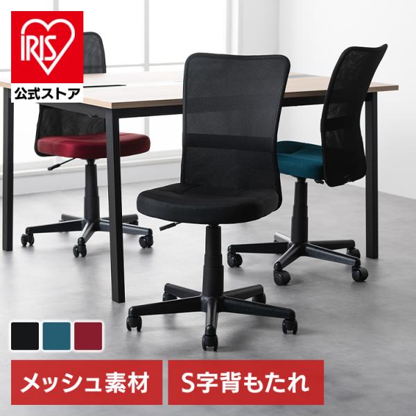 （検索用：オフィスチェア・デスクチェア・メッシュ・リクライニングチェア・パソコンチェア・ワークチェア・椅子・肘なし・在宅ワーク・PCチェア・一人用・アイリスオーヤマ・4967576739269・4967576739276・496757673...