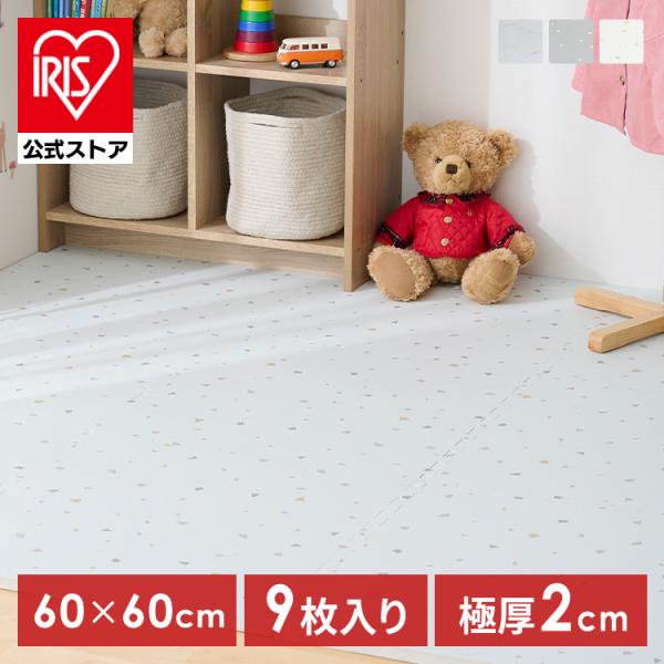 （検索用：ジョイントマット・大判・60cm・厚手・2cm・2畳・9枚・プレイマット・クッションマット・防音マット・パズルマット・カーペット・大理石・おしゃれ・ベビー・赤ちゃん・床・アイリスオーヤマ・4967576768726・4967576...