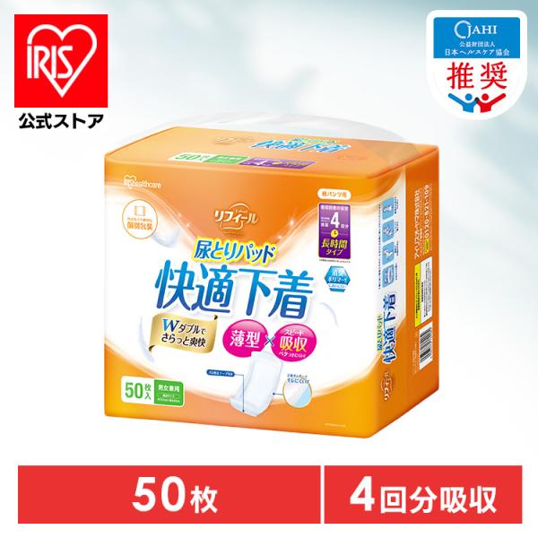 （検索用：NAD-PD42-50 尿取りパッド 尿もれパッド 長時間 スリム 42cm 50枚 4回吸収 吸収量 多い コンパクト 男性 女性 快適下着用 オムツパッド リフィール アイリスオーヤマ 4967576769082 アイリスオーヤマ）