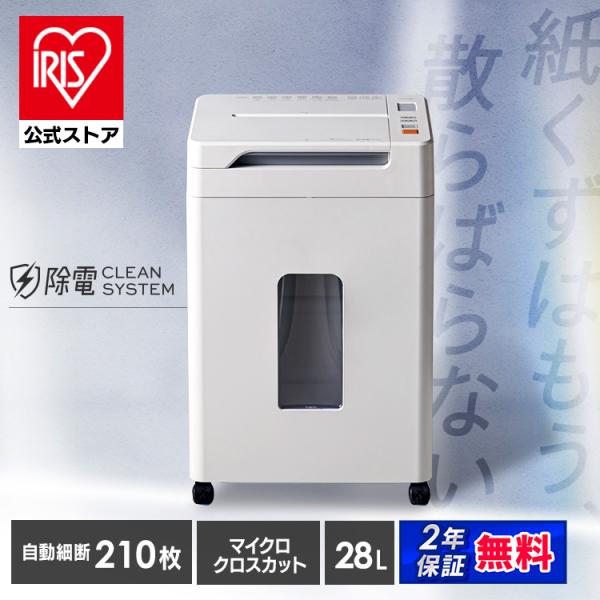 （検索用：シュレッダー・オフィス・静音・自動・電動・マイクロクロスカット・業務用・会社・書類・個人情報・大容量・28L・キャスター付き・最大細断・A4・7枚・最大給紙・210枚・オートクリーニング・くずならし機能・除電・シュレッター・496...