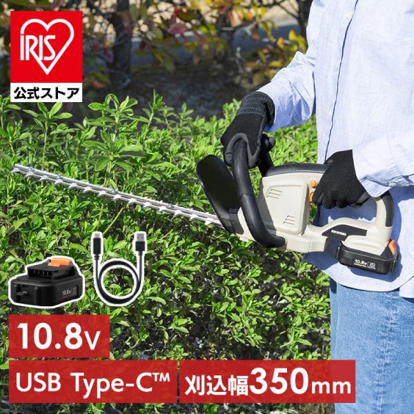 （検索用：Type-C充電＆バッテリー共用できる・ヘッジトリマー・充電式・10.8V・電動・軽量・剪定バリカン・コンパクト・コードレス・生垣・植木・庭木・枝切り・ブレードカバー付き・4967576780131・アイリスオーヤマ）[翌日優良配...