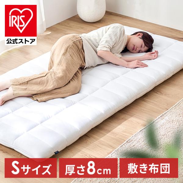 （検索用：敷布団・シングル・洗える・丸洗い・清潔・通気性・湿気・抗菌防臭・コンパクト・軽量・軽い・ふんわり・オールシーズン・リバーシブル・高反発・体圧分散・来客用・ほこりが出にくい・マットレス不要・敷き布団・敷きふとん・エアリー・Airy・...