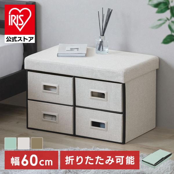 （検索用：座れる・収納ボックス・スツール・収納・椅子・引き出し4個・幅60cm・ベンチ・ベンチソファ・長椅子・おもちゃ・ペットボトル・小物・おしゃれ・インテリア・組み立て簡単・ボックス・BOX・収納付き・3way・引き出し収納ボックス・49...