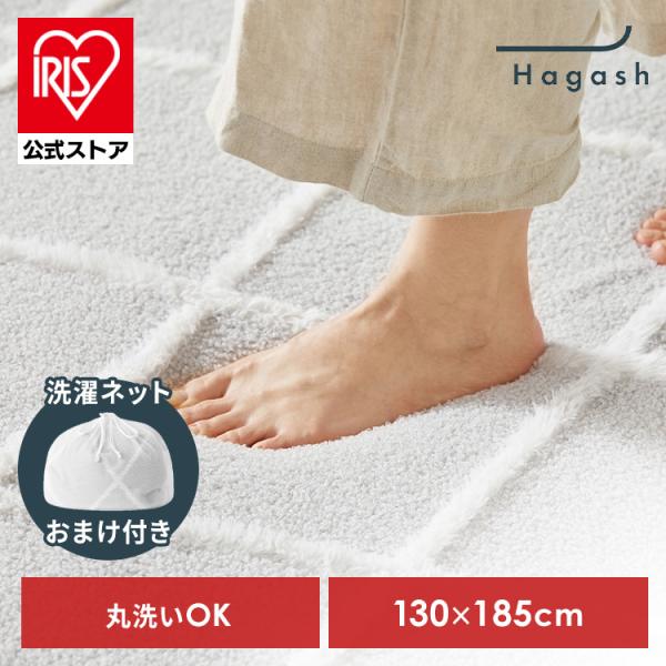 ・2025年10月リニューアル・数量限定でラグが洗える大容量洗濯ネットをプレゼント（検索用：ラグ・カバー・1.5畳・洗える・洗濯機・おしゃれ・カーペット・ラグマット・絨毯・お手入れ・簡単・シンプル・デザイン・幾何学柄・ベニワレン風・オールシ...