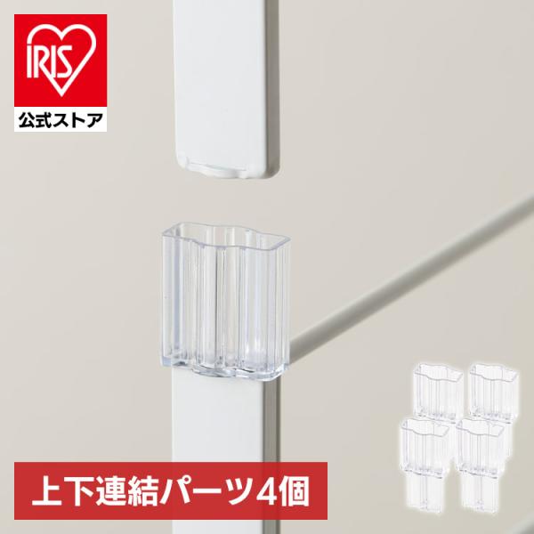 （検索用：スチールラック・パーツ・部品・上下連結・コネクター・4個・シェルフ連結パーツ・棚板連結パーツ・取り付けパーツ・水平・接続・拡張・増設・結合・積み重ね・延長・固定・ぐらつき防止・安定・追加・DIY・カスタム・スチール棚・ラック・49...