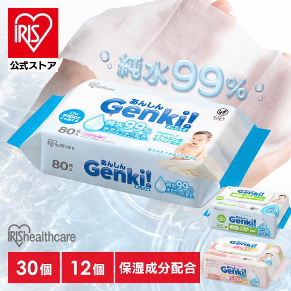 （検索用：おしりふき・薄手・ふつう・厚手・超厚手・大判・出産祝い・まとめ買い・純水99％・水分たっぷり・無香料・ノンアルコール・保湿成分配合・赤ちゃん・ベビー・持ち運び・手口ふき・ウェットティッシュ・おしり拭き・Genki・49675767...