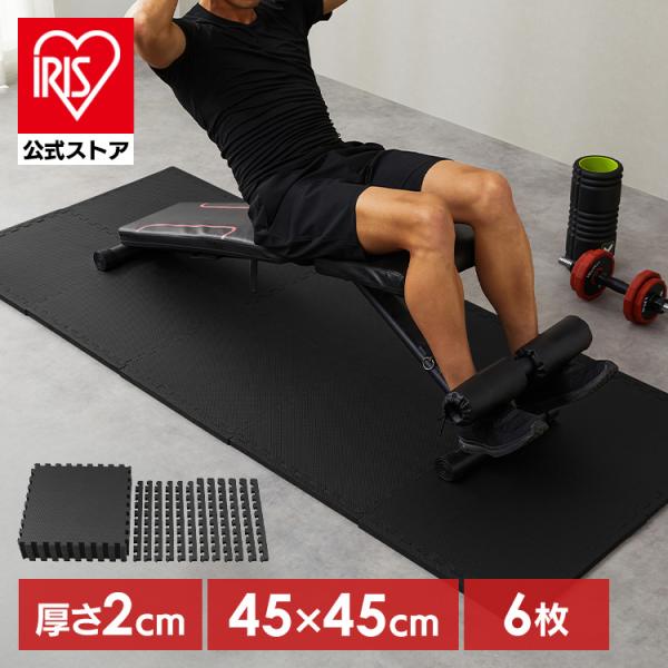 （検索用：ジョイントマット・厚手・2cm・45×45cm・6枚・硬め・滑り止め・クッションマット・子供・トレーニング・運動・筋トレ・アイリスオーヤマ・4967576801690）[翌日優良配送対象商品に関しまして]下記の場合は対象外となりま...