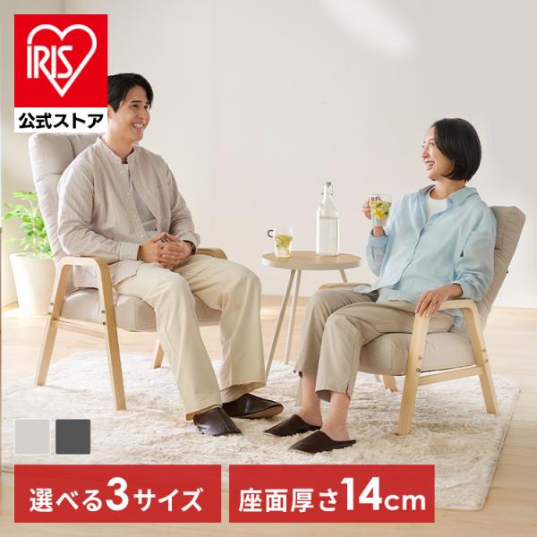 （検索用：高座椅子・座椅子・1人掛け・高齢者・肘掛付・Sサイズ・折り畳み・コンパクト・和室・一人用・ソファー・ウッドアームチェア・アイリスオーヤマ・4967576806701・4967576806718・アイリスオーヤマ）[翌日優良配送対象...