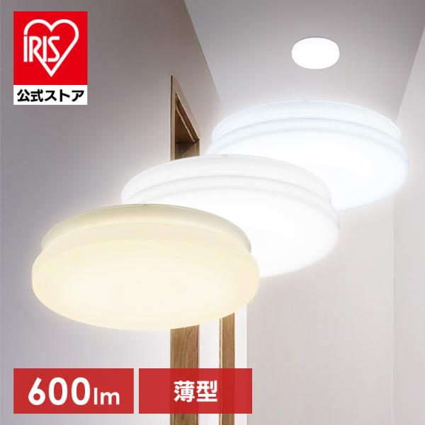 （検索用：シーリングライト・おしゃれ・LED・小型・薄型・ledシーリングライト・照明・天井・簡単取付・照明器具・天井照明・led・電球色・昼白色・昼光色・ledライト・省エネ・コンパクト・玄関・キッチン・小型シーリングライト・600lm・...