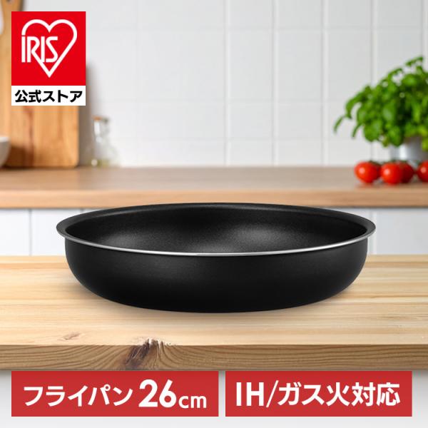 （検索用：フライパン・26cm・IH・ガス・アイリスオーヤマ・ダイヤモンドコートパン・取っ手が取れる・単品・マルチハンドル・別売り・ダイヤモンド・コーティング・PFOA・PFOS・フリー・長持ち・高耐久・4層構造・食洗機対応・お手入れ・簡単...