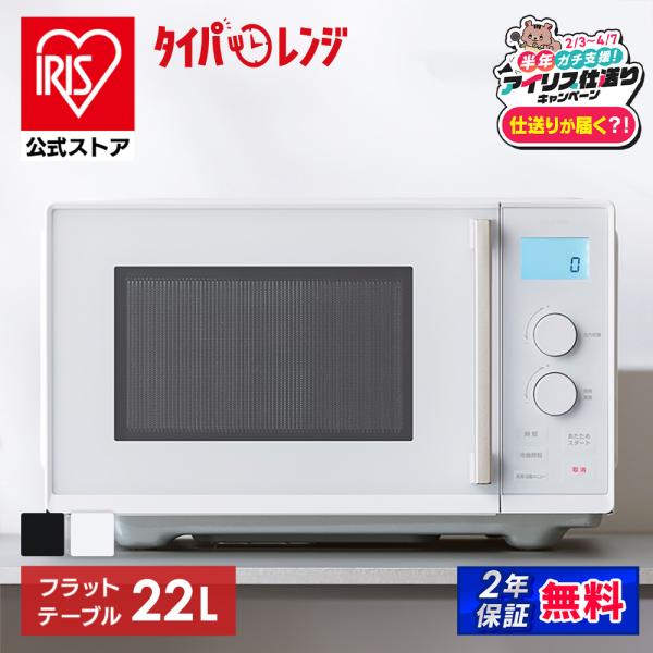 （検索用：電子レンジ・単機能・フラット・レンジ・22L・温めのみ・時短ブースト・冷食ブースト・スピードあたため・時短・湿度センサー搭載・簡単お手入れ・ダイヤル式・簡単操作・新生活・一人暮らし・タイパレンジ・4967576817219・496...