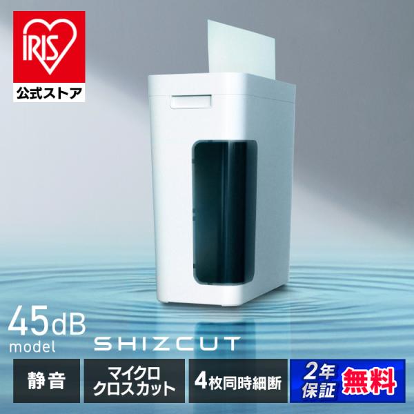 （検索用：シュレッダー・家庭用・電動・マイクロクロスカット・静音・電動シュレッダー・マイクロカット・家庭用シュレッダー・シュレッター・ゴミ箱式・ゴミ捨て簡単・高セキュリティ・シズカット・SHIZCUT・超静音パーソナルシュレッダー・4967...