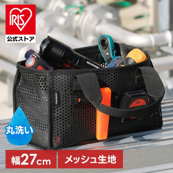 （検索用：ツールバッグ・工具入れ・工具バッグ・洗える・メッシュ・中身が見える・軽量・蓋付・ストラップ付・工具袋・DIY・工具・ドライバー・懐中電灯・ライト・収納・自立・釣りバッグ・水抜け・丸洗い・バック・メッシュツールバッグ・ボックスタイプ...
