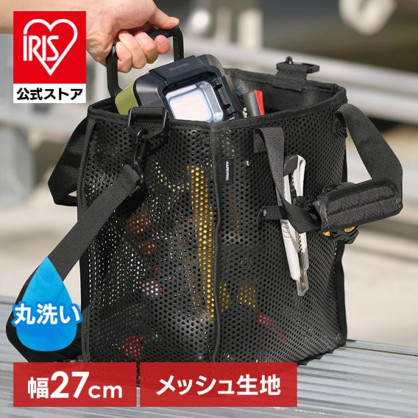 （検索用：ツールバッグ・工具入れ・工具バッグ・洗える・メッシュ・中身が見える・軽量・深型・蓋付・ショルダーベルト・ポケット付・工具袋・DIY・工具・ヘルメット・収納・自立・キャンプ・釣り・水抜け・バック・メッシュツールバッグ・ボックスタイプ...