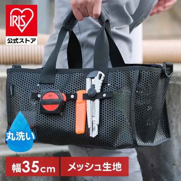 （検索用：ツールバッグ・工具入れ・工具バッグ・洗える・メッシュ・中身が見える・軽量・蓋付・ショルダーベルト・ポケット付・工具袋・DIY・電動工具・キャンプ・小物・収納・自立・釣り・水抜け・バック・メッシュツールバッグ・ボックスタイプ・496...