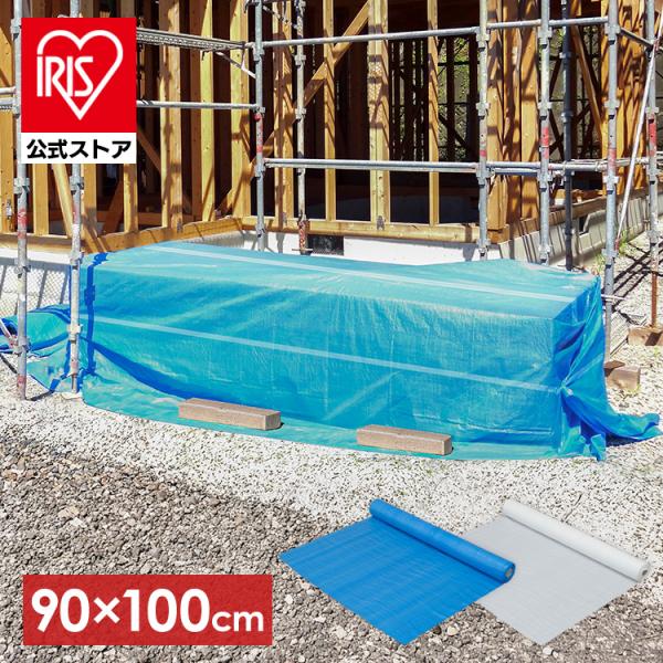 （検索用：ブルーシート・ロール・90cm×100m・ホワイトシート・床・内装・養生・工事・作業・屋外・イベント・養生シート・アイリスオーヤマ・B10-R9100・W10-R9100・*・4967576846165・4967576846172...