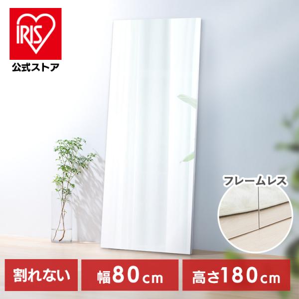 （検索用：鏡・壁掛け・姿見・割れない・全身・全身鏡・幅・80cm・高さ・180cm・割れない鏡・割れない全身鏡・おしゃれ・ミラー・ウォールミラー・大きい・軽い・フレームレス・ダンス・スタジオ・ジム・軽くて割れないフィルムミラー・大型サイズ・...