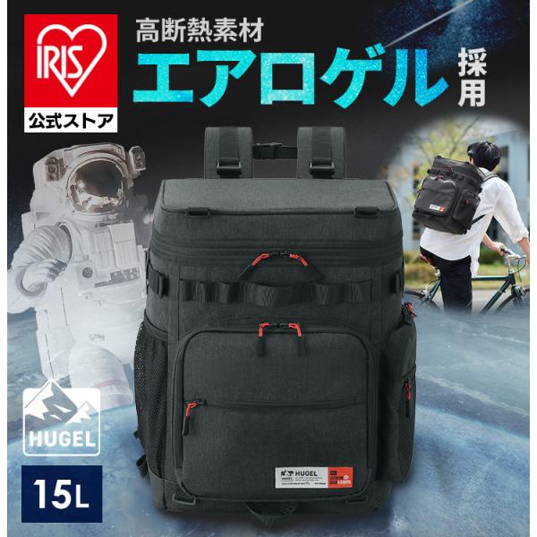 （検索用：保冷バッグ・保冷リュック・15L・バッグ・クーラーバッグ・ソフトクーラーバッグ・保冷バック・リュック・保冷・着脱式・防水インナー・釣り・ランガン・RUN&amp;amp;GUN・買い物・スポーツ・アウトドア・HUGEL・エアロゲル...