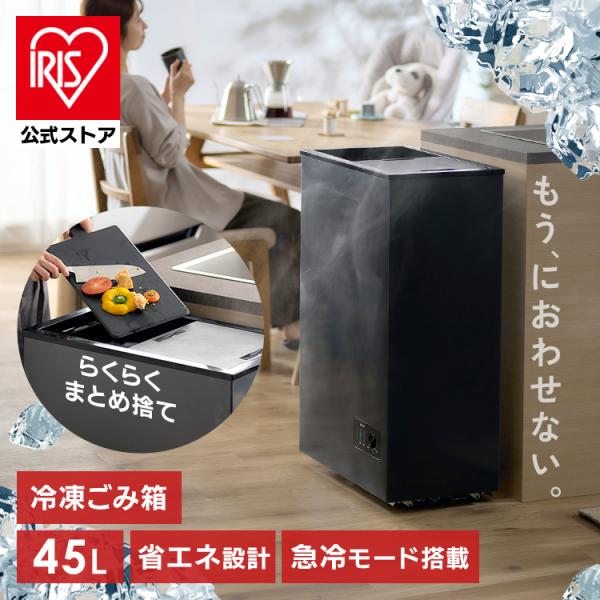 （検索用：アイリスオーヤマ・冷凍ごみ箱・グレー・生ゴミ・ゴミ箱・冷凍・ニオイ対策・45L・蓋付・スリム・キャスター付・ダイヤル式・省エネ・静音・4967576848213・アイリスオーヤマ）[優良配送・届け日指定対象商品につきまして]下記の...