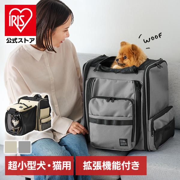 （検索用：折りたたみ・ファブリックリュック・犬・超小型犬・猫・ペット・ペットキャリー・リュック・ケージ・2way・拡張・多収納ポケット・飛び出し防止リード付・ベージュ・グレー・POTR-350A・4967576860659・49675768...
