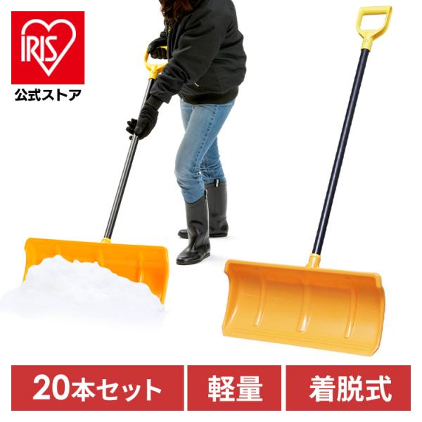 （検索用：除雪 雪 真冬 スノー スノースコップ スコップ 雪かき　冬・アイリスオーヤマ）