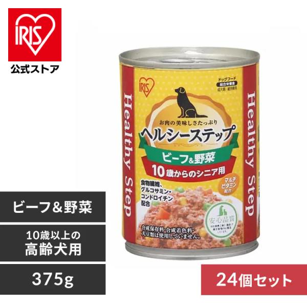 （検索用：ペットフード・ドッグフード・犬・缶詰・ウエットフード・高齢犬・アイリスオーヤマ）