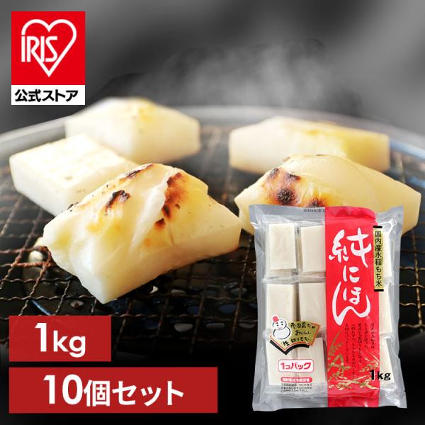 高水準のもち米を使った贅沢な「生切りもち」です。一切れずつ、もちもちのおいしさを大切にパックしています。●生切り餅（個包装）●内容量：1kg●原材料：水稲もち米（国内産）●栄養成分（100gあたり）・エネルギー：234kcal・たんぱく質：...