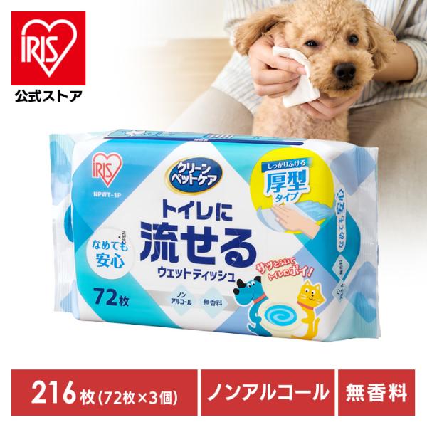 （検索用：ペット用ウェットシート・ウェットティッシュ・ノンアルコール・犬・おしりふき・ペット用・流せる・トイレ・厚手・イヌ・いぬ・ネコ・猫・ねこ・散歩・無香料・クリーンペットケア・汚れ・単品・70枚・72枚・PNWT-1P・NPWT-1P・...
