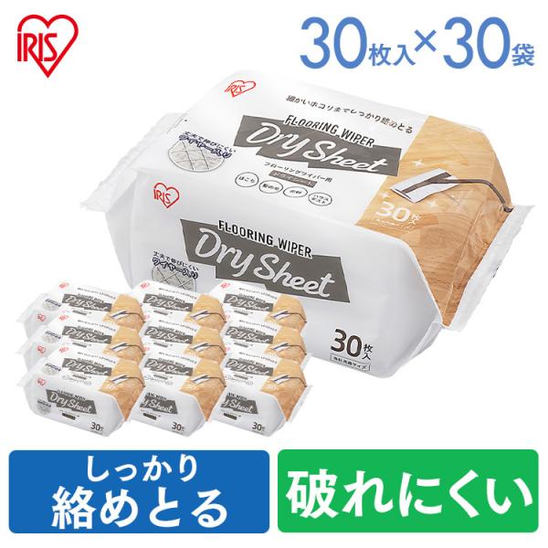 フローリングワイパー用ドライシート。［30枚入り／各社共通サイズ］◆ ワイヤー入り：丈夫で伸びにくいシート構造◆ エンボス加工：ホコリを逃さず、しっかり絡めとるほこり・髪の毛・花粉・ハウスダストに。●内容量30枚入り×30個●商品サイズ（c...