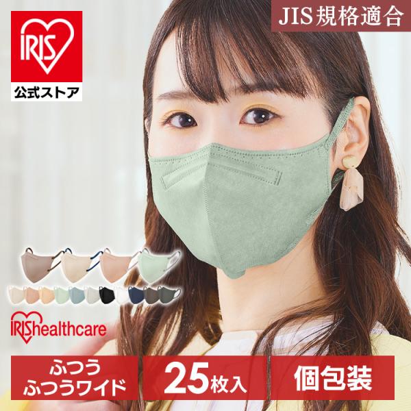 （検索用：マスク mask ますく 花粉 ウイルス 飛沫 細菌飛沫 PM2.5 風邪 花粉 立体 個別包装 幅広耳ひも 不織布 カラーマスク 個包装）