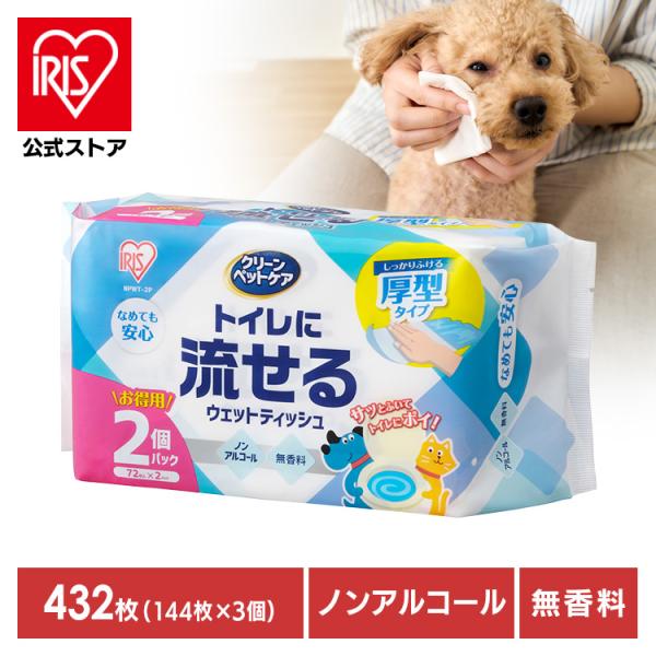 （検索用：ペット用ウェットシート・ウェットティッシュ・ノンアルコール・犬・おしりふき・ペット用・流せる・トイレ・厚手・イヌ・いぬ・ネコ・猫・ねこ・散歩・無香料・クリーンペットケア・汚れ・70枚・72枚・PNWT-2P・NPWT-2P・まとめ...